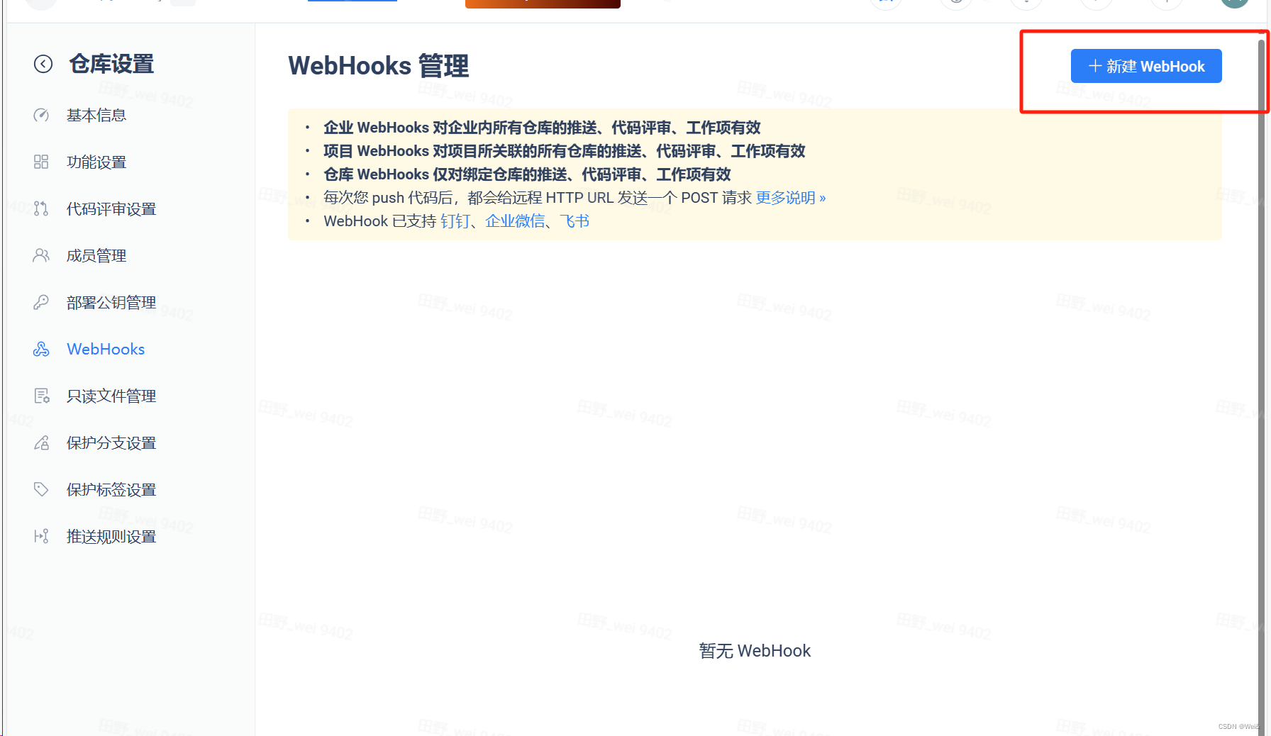 PHP+Lunix+GIT 如何快速使用宝塔WebHook快速自动化部署-CSDN博客