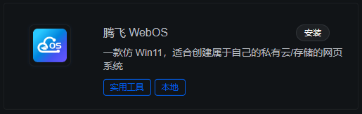 打败可道云！使用1Panel部署新一代WebOS（Win11风格）_1panel,本地应用-CSDN博客