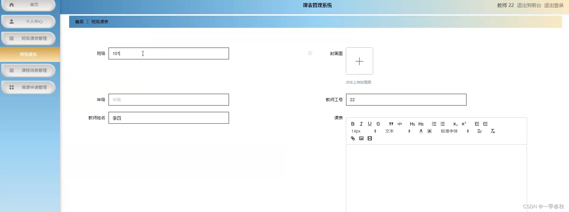 基于springbootvue课表管理系统的设计与实现vue实现课表 Csdn博客 9309
