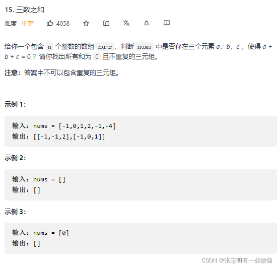 Leetcode 数据结构基础 Day1 Java Csdn博客