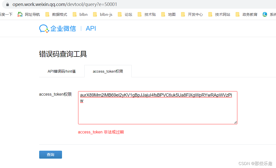 企业微信登录报错，map------{errcode=50001.0, errmsg=redirect_uri unauthorized, hint ...