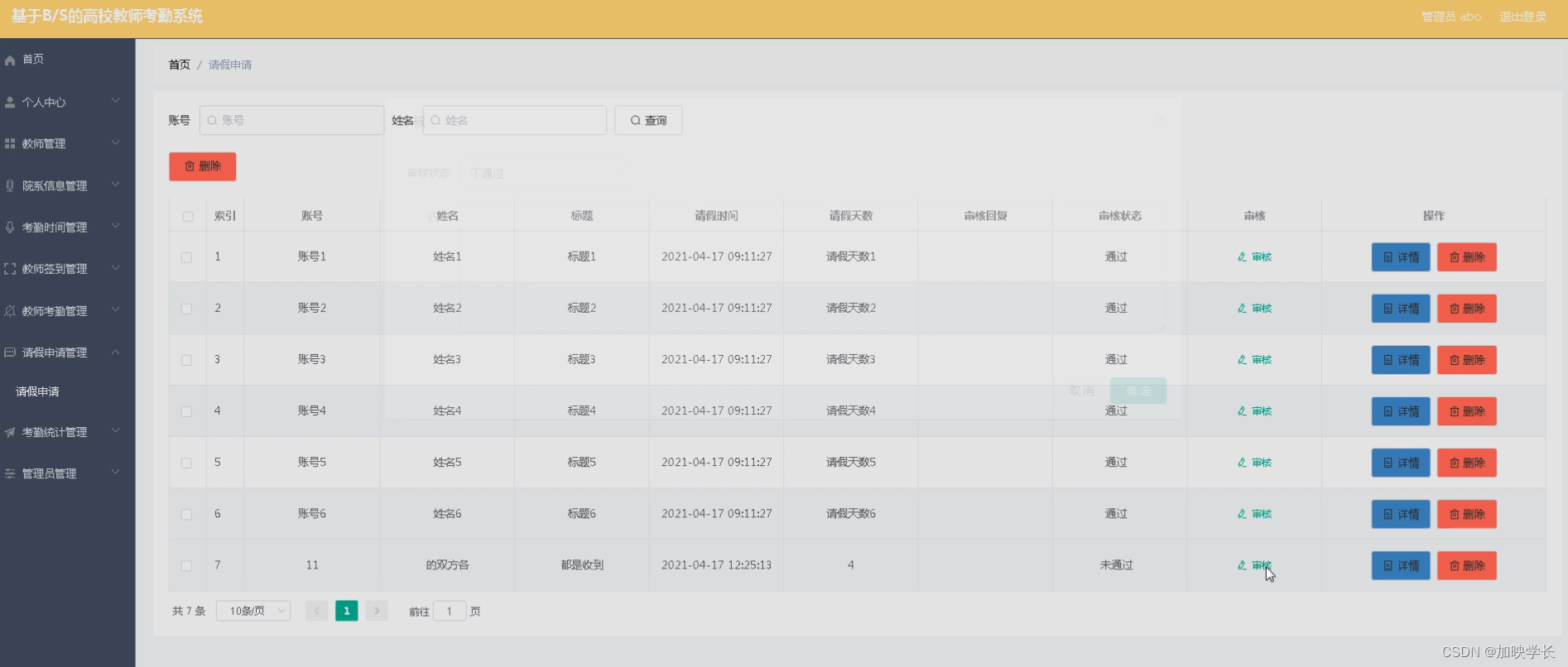 Java计算机毕业设计bs高校教师考勤系统（附源码、数据库）软件开发设计方案采用bsjava Csdn博客