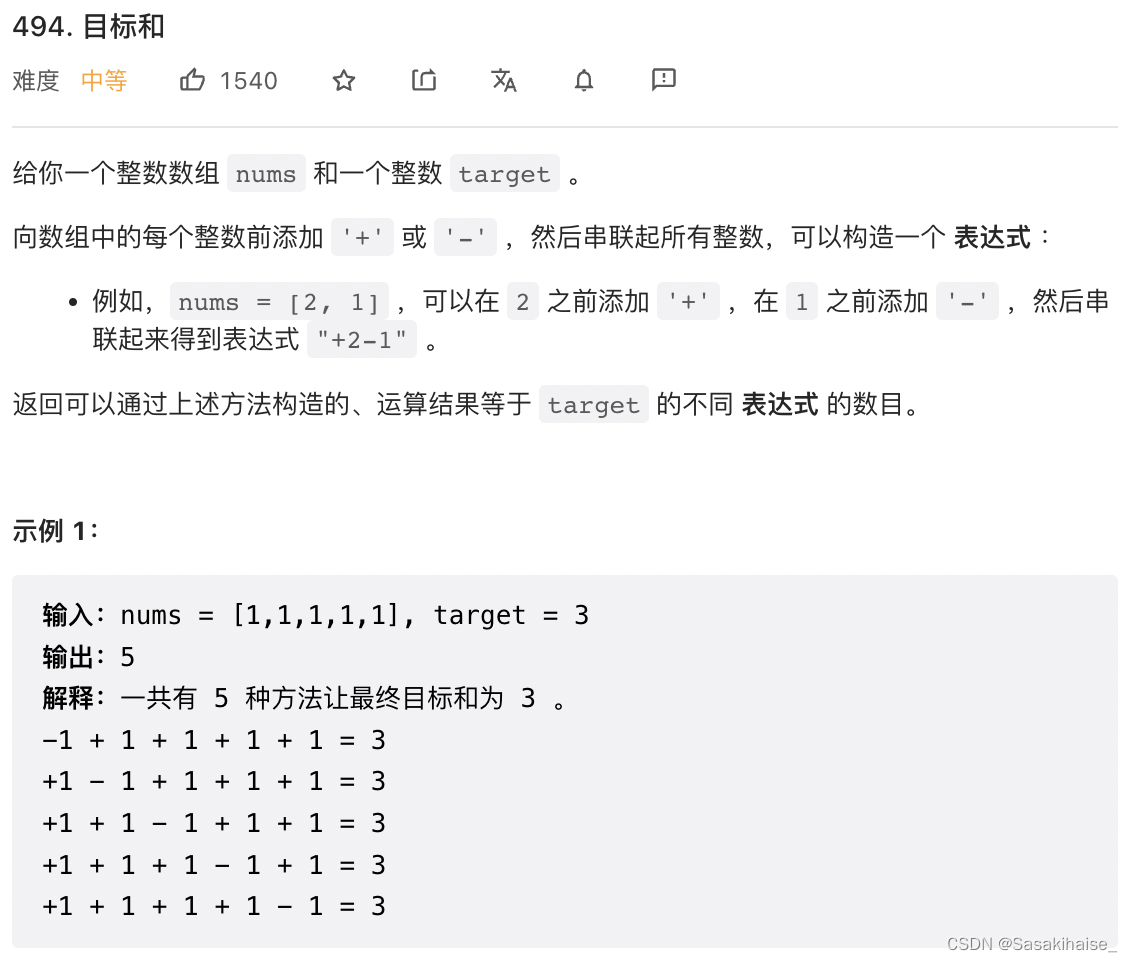 LeetCode 494. 目标和-CSDN博客