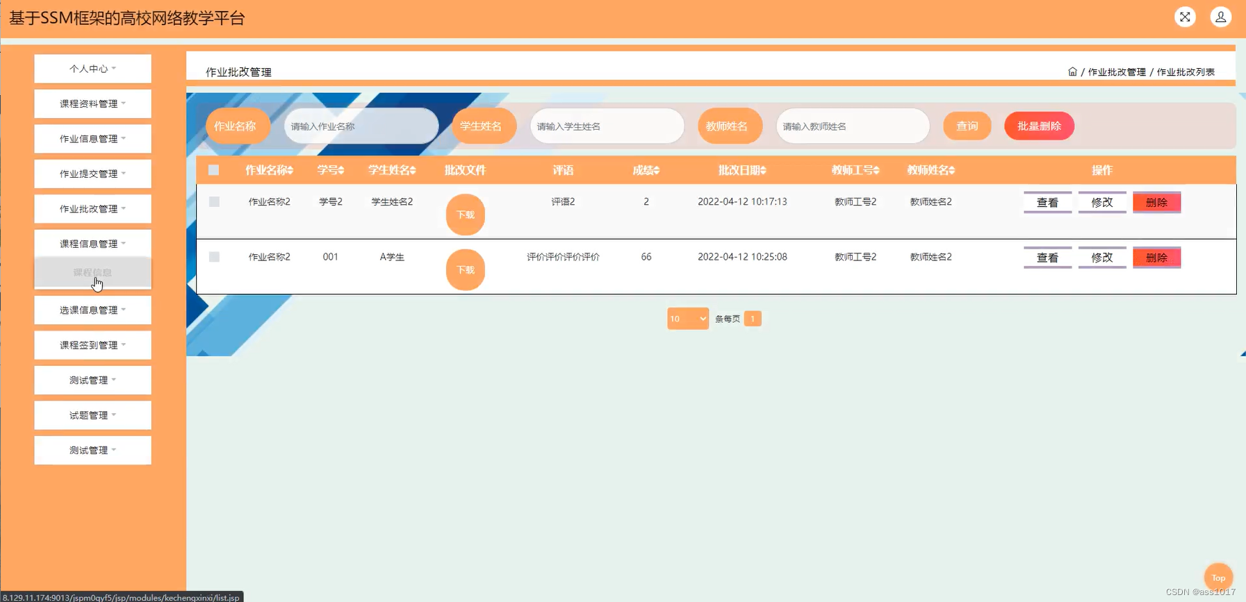 [附源码]java+ssm计算机毕业设计基于SSM框架的高校网络教学平台0qyf5(源码+程序+数据库+部署)-CSDN博客