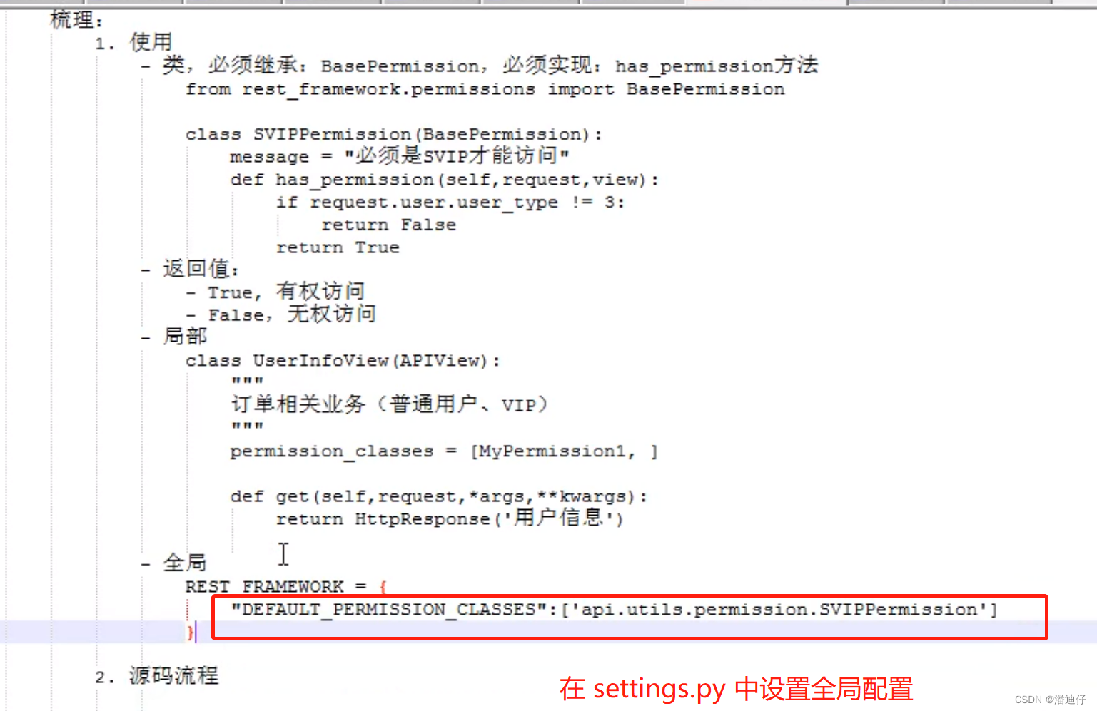 【武sir】django rest framework源码和实战_day02（下）_武sir的drf源码解析-CSDN博客
