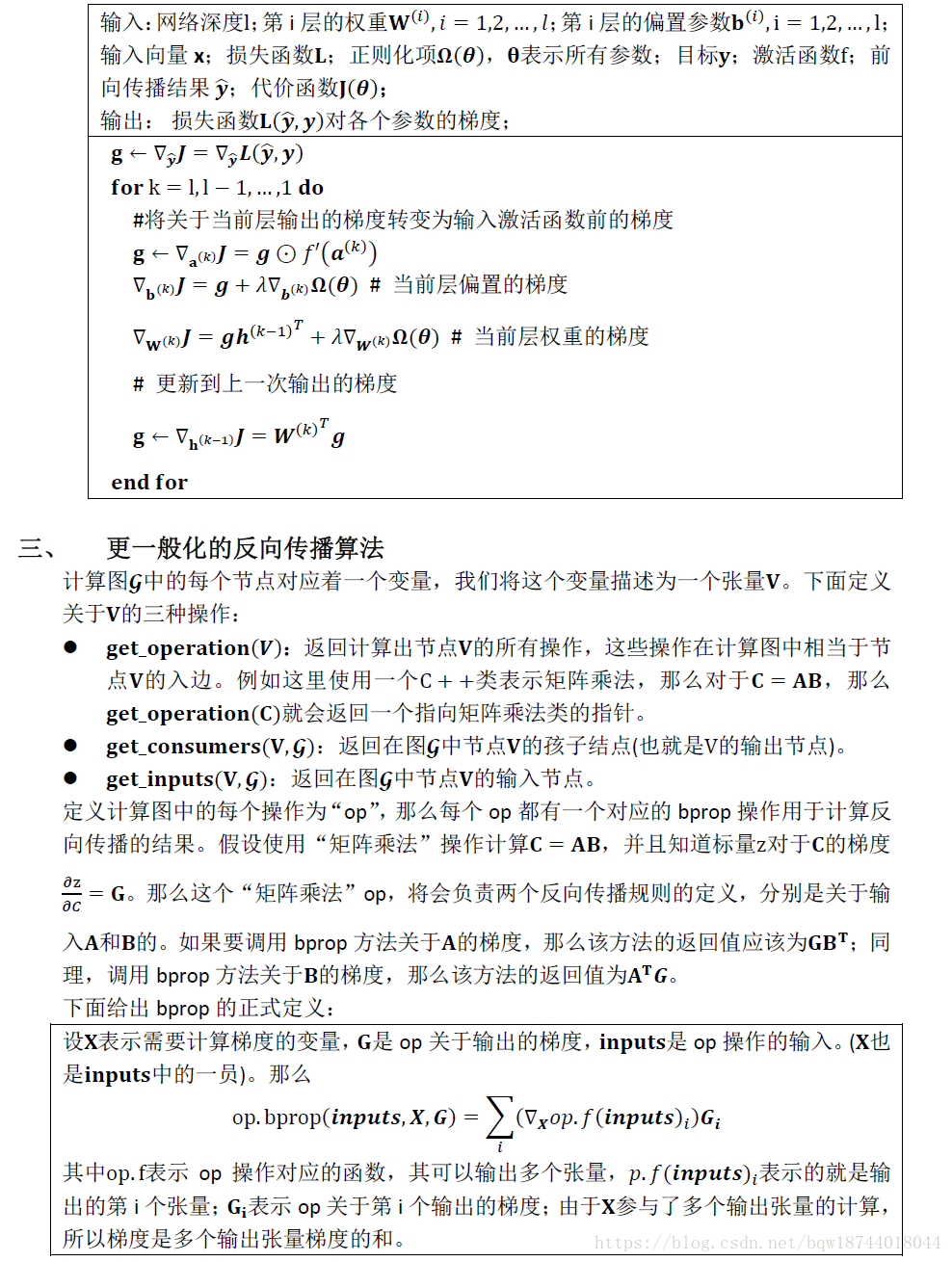 【深度学习】：计算图上的前向传播算法与反向传播算法前向图计算公式 Csdn博客