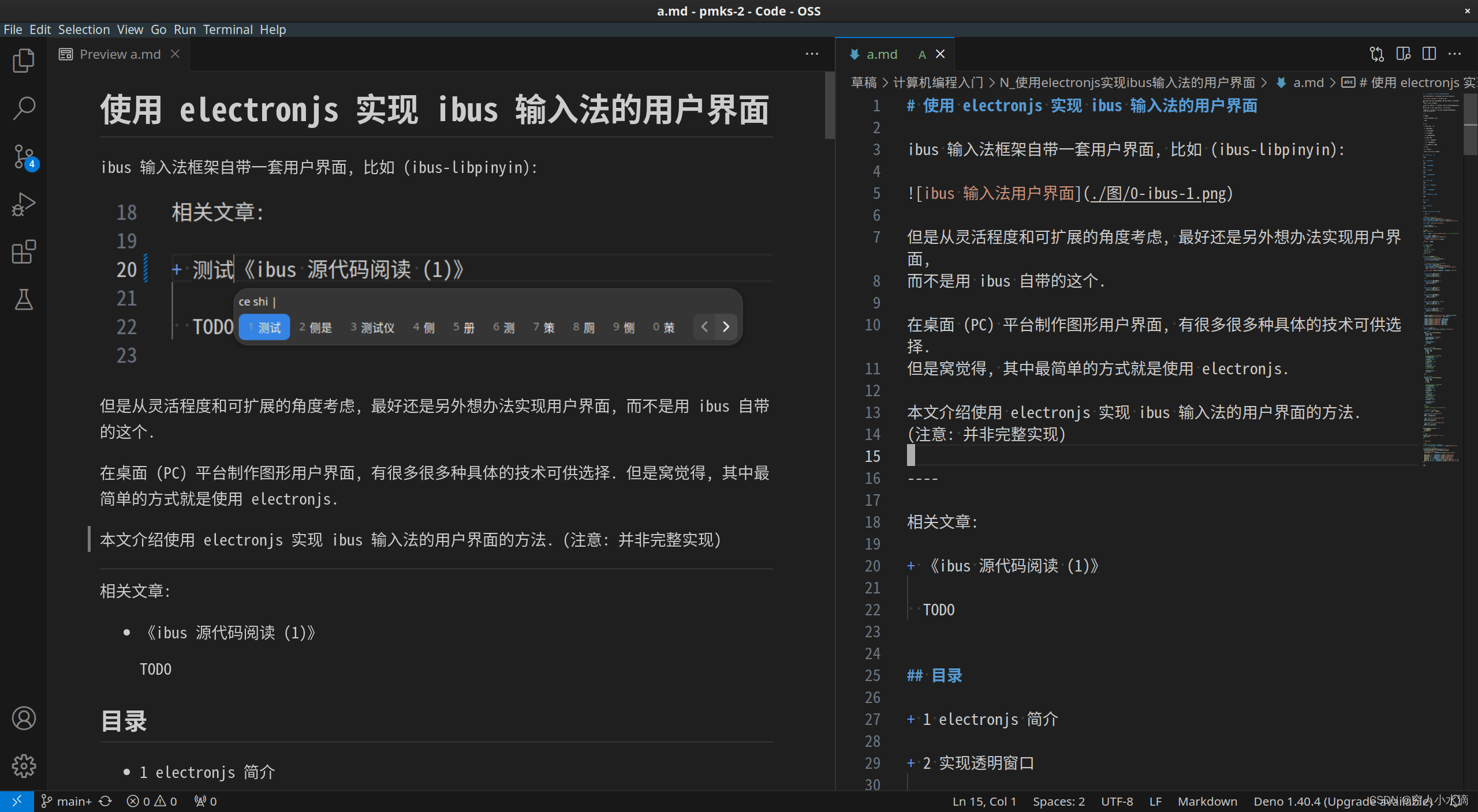 使用 electronjs 实现 ibus 输入法的用户界面_electronjs 输入框-CSDN博客