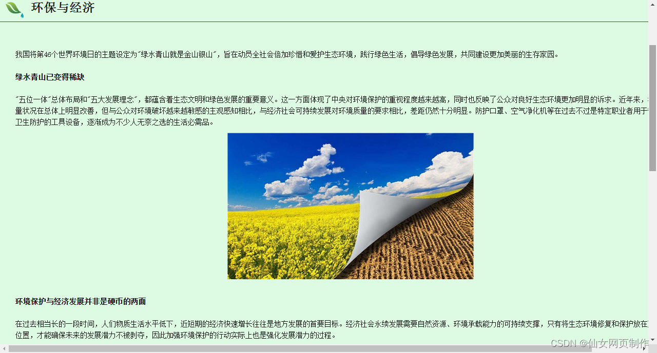 166. 大学生HTML期末大作业 ―【 绿色家园环境保护主题网页（12页）】 Web前端网页制作 html+css-CSDN博客