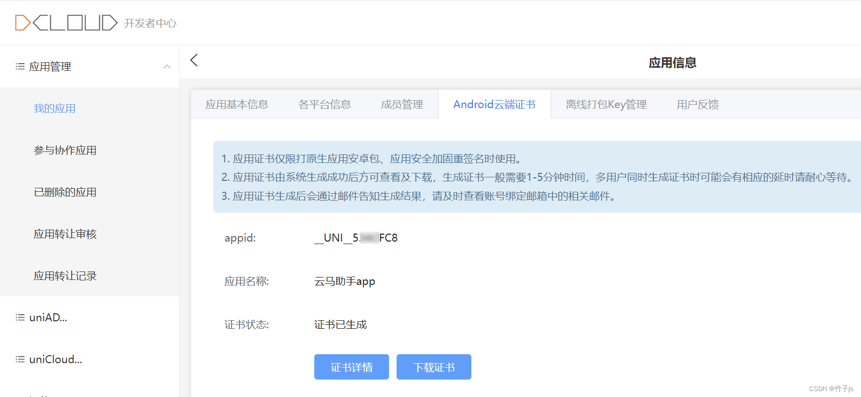uniapp开发Android安卓应用打包配置及使用高德地图配置获取定位失败的问题解决(踩坑)_uiapp 打包后导航不好使-CSDN博客