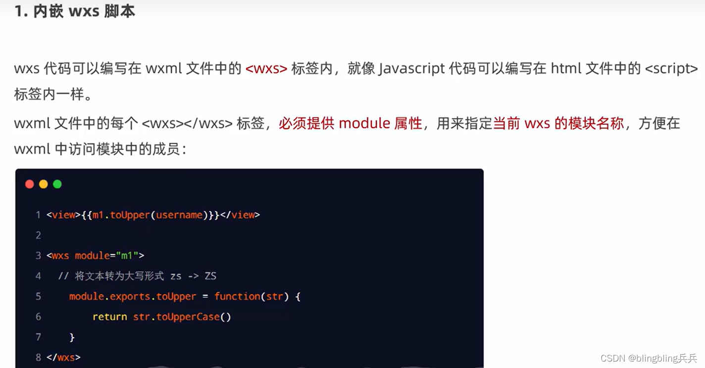 小程序学习之---19.wxs脚本-CSDN博客