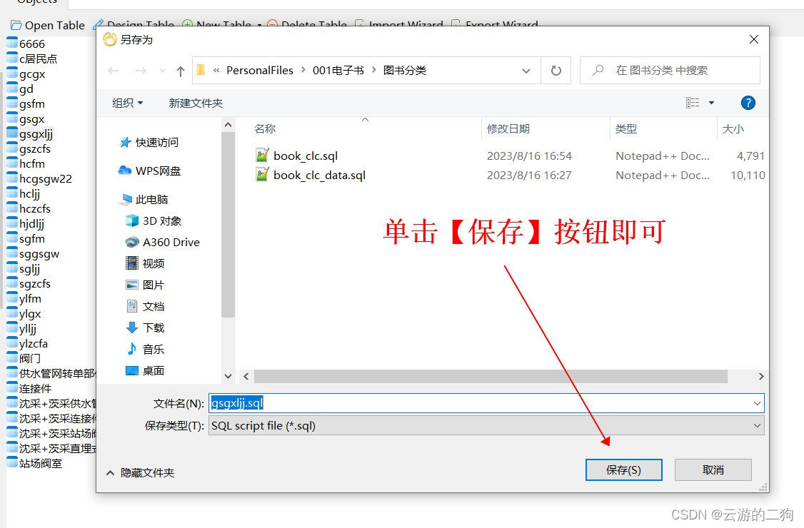 Navicat导出Postgres表结构并在新环境导入_pg navicate 批量导出表结构-CSDN博客