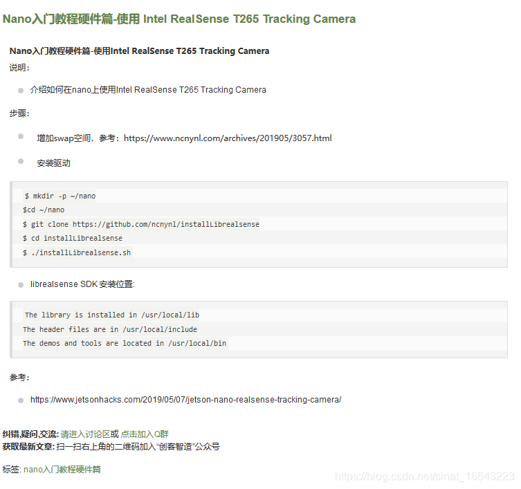 我个人关于T265的一些总结，基于他人的一些博文-CSDN博客