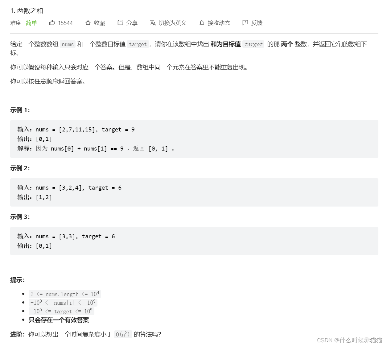 LeetCode---两数之和-CSDN博客