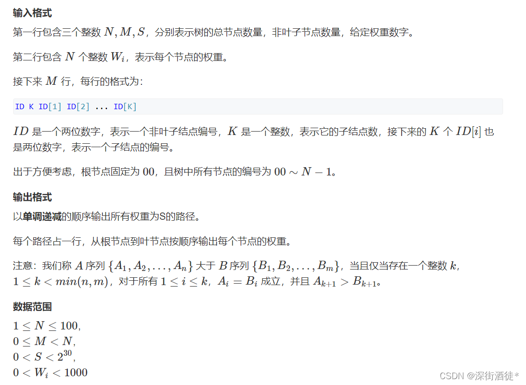 等重路径 Java代码 （求树中从根结点到叶子的权值，bfs，dfs）【PAT甲级1053】_java 树计算权重-CSDN博客