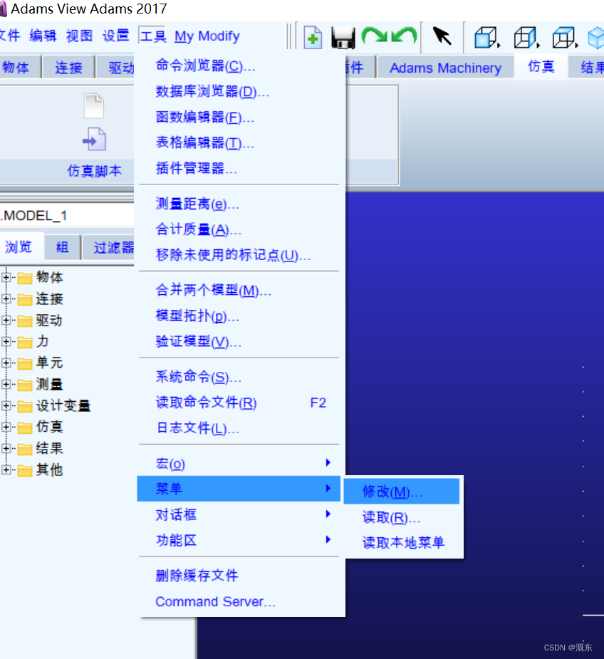 Adams导出二次开发菜单_adams cmd-CSDN博客