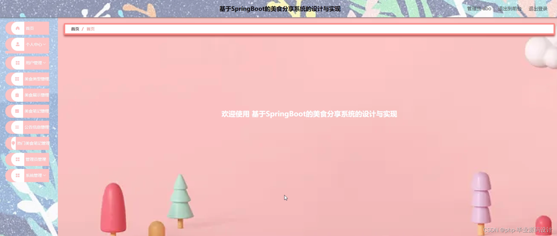 Springbootjavaphpnodepython基于springboot的美食分享系统的设计与实现【计算机毕设】 Csdn博客