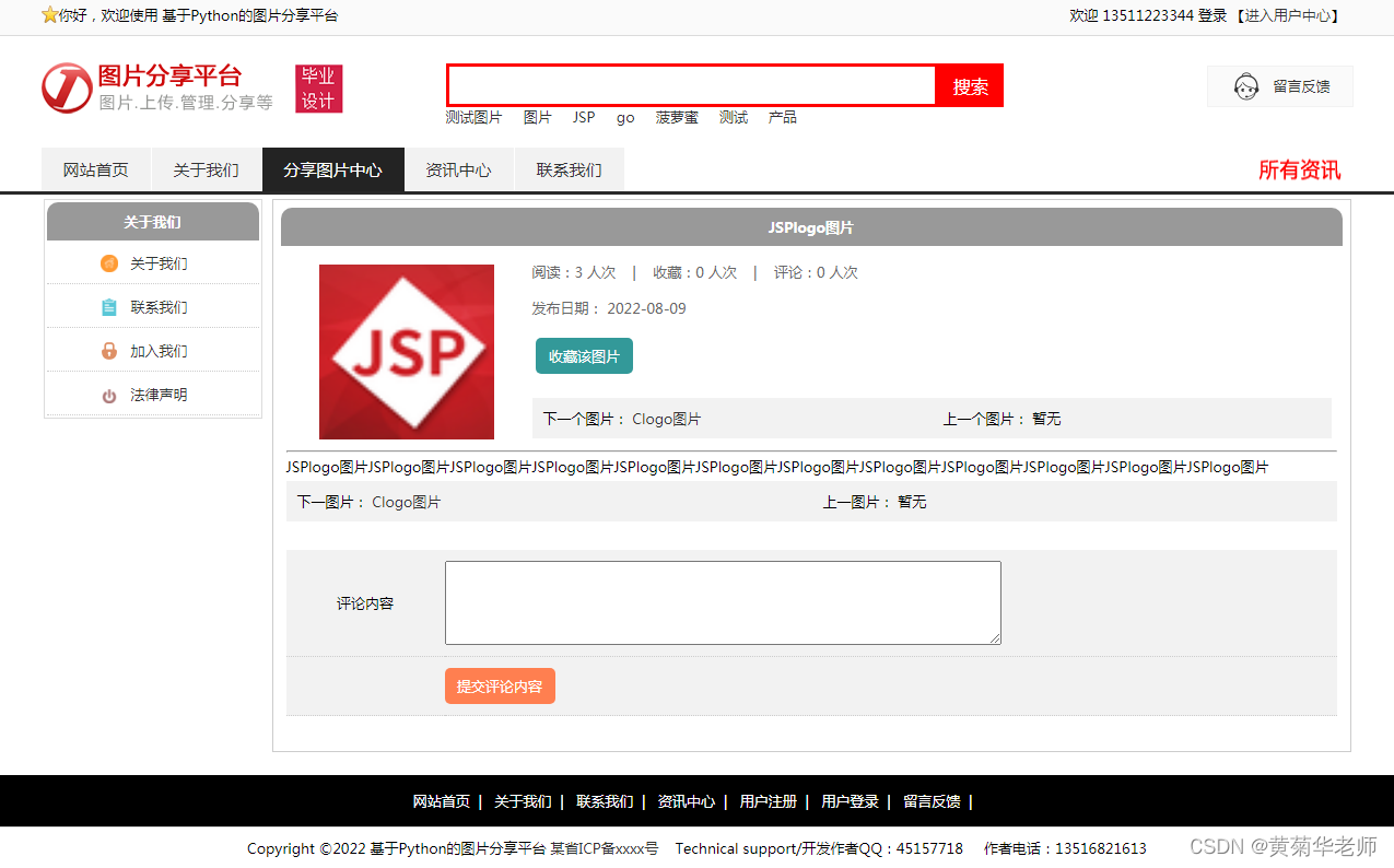 基于pythondjango框架共享图片分享平台设计与实现django 图片分享网站 Csdn博客