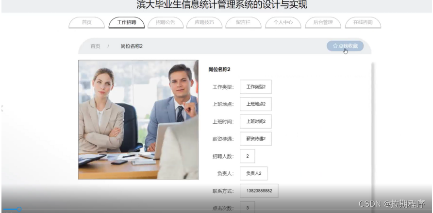 Javaphpnodejspython滨大毕业生信息统计管理系统的设计与实现【2024年毕设】 Csdn博客