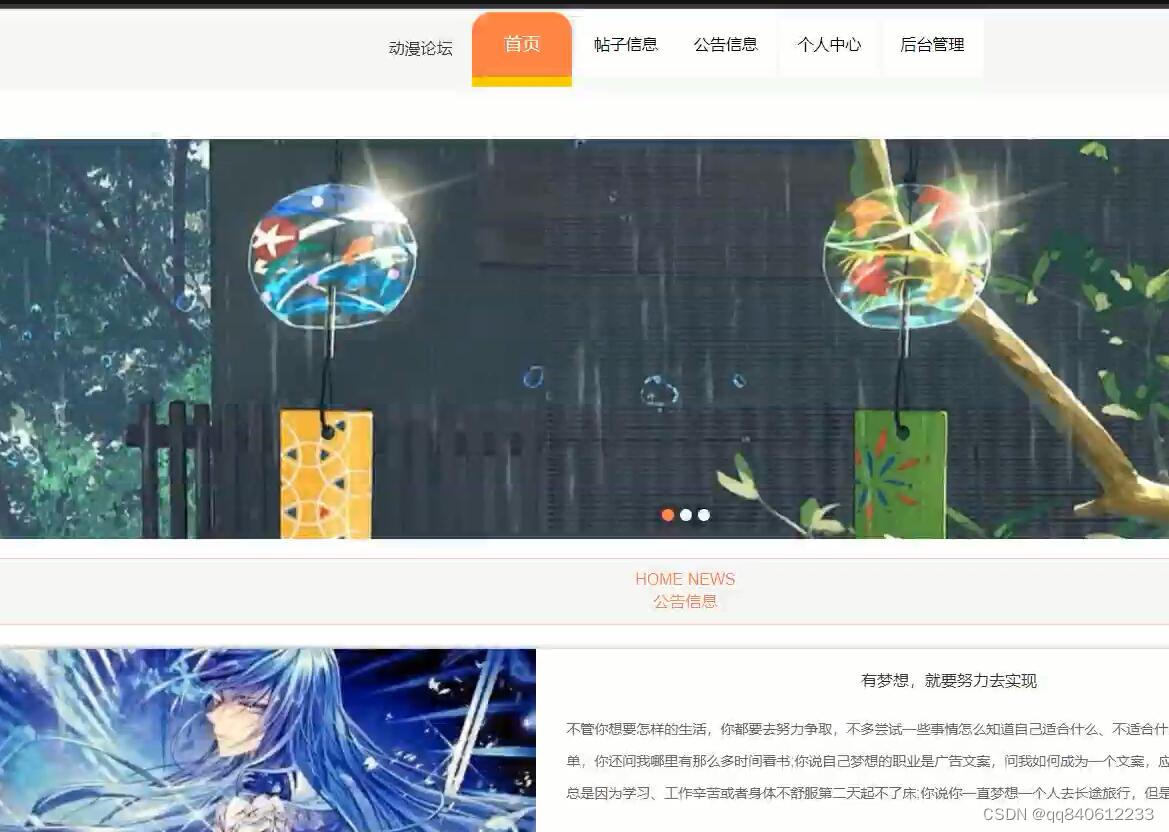 Springbootvuejava动漫论坛交流网站1h805基于springboot的动漫论坛 Csdn博客