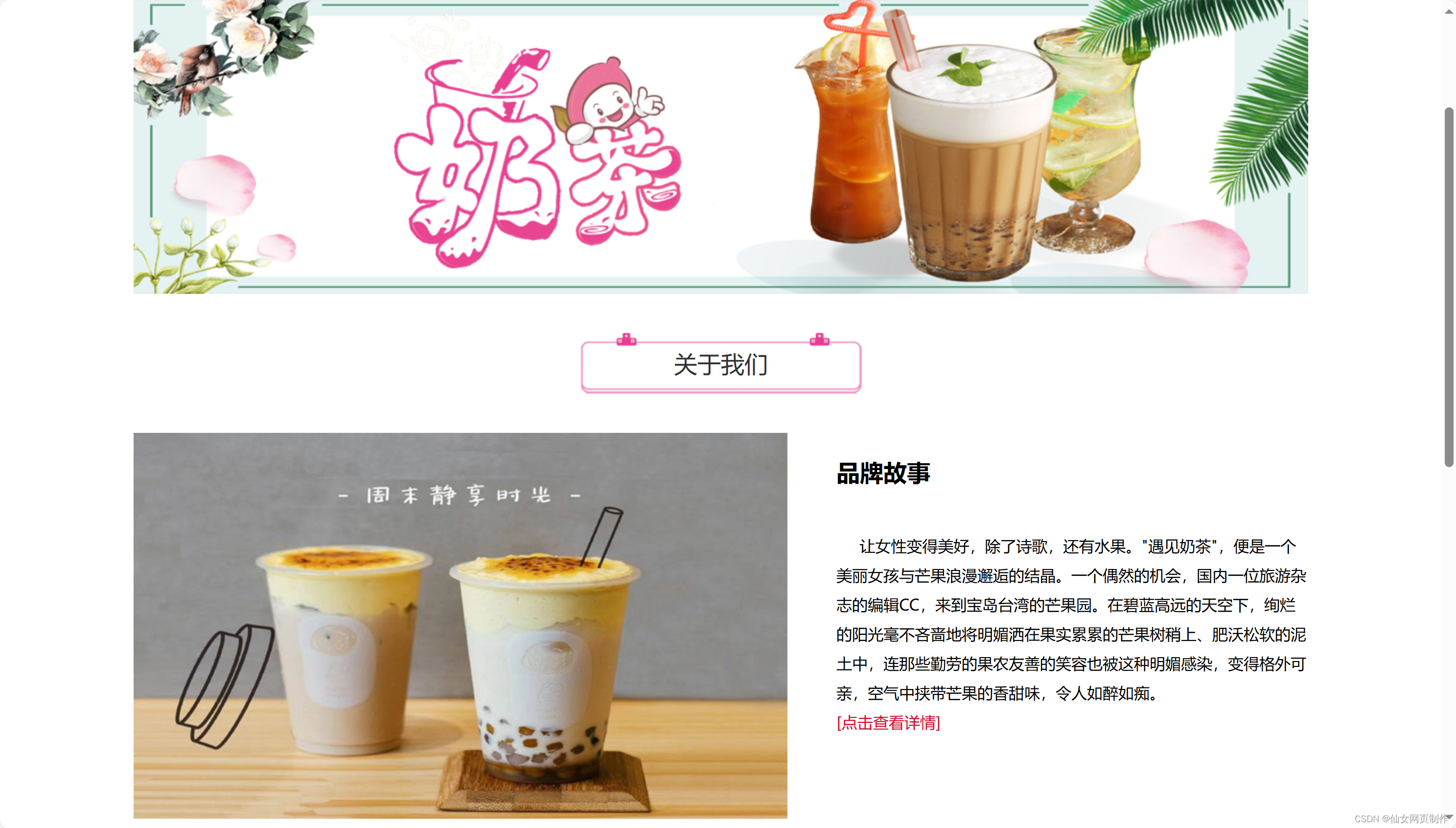 151. 大学生HTML期末大作业 ―【清新的甜品奶茶店网页】 Web前端网页制作 html+css+js-CSDN博客