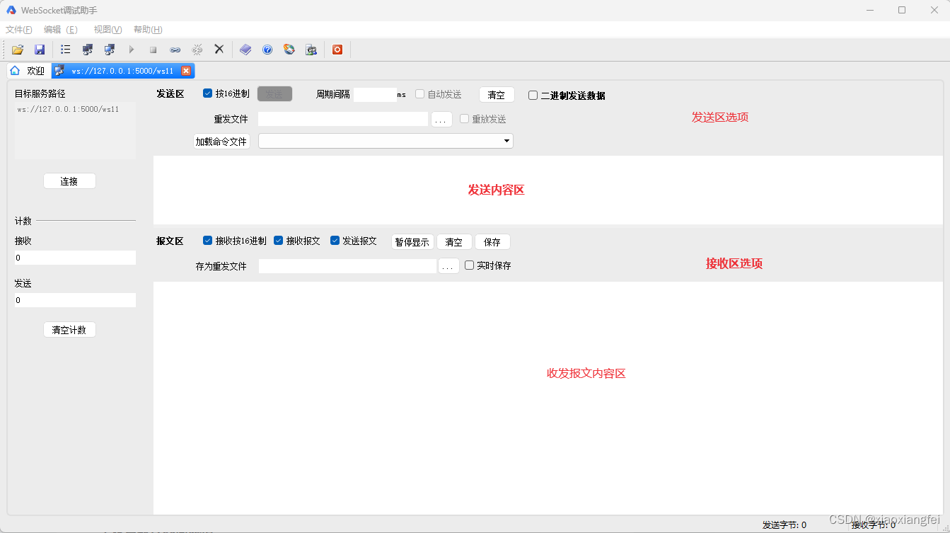 WebSocketTool WebSocket调试工具使用说明-CSDN博客
