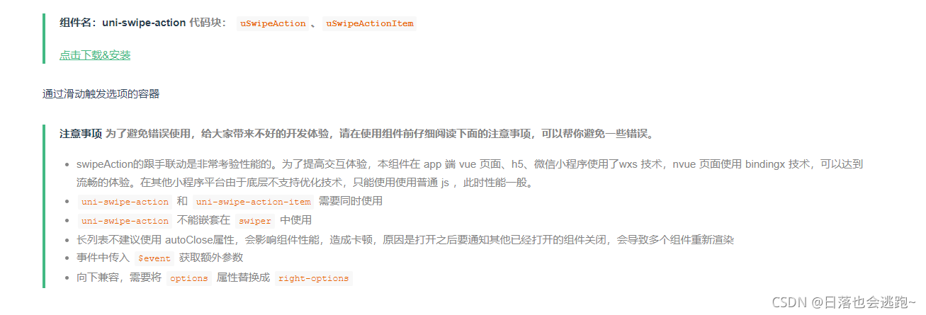 解决uni-app中的uni-swipe-action滑动失败效果_uni-swipe-action初始化无法滑动-CSDN博客