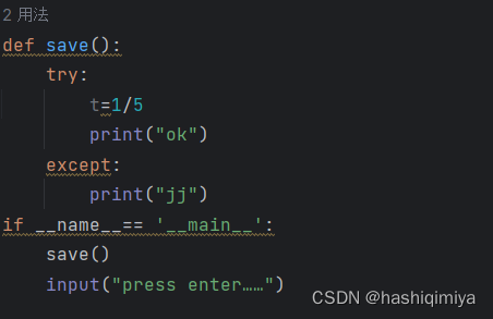 python的try的except的一个问题_pycharm try except-CSDN博客
