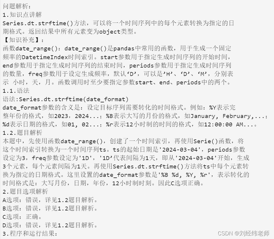 将一个时间序列中的每个元素转换为指定的日期格式_series用 strftime-CSDN博客