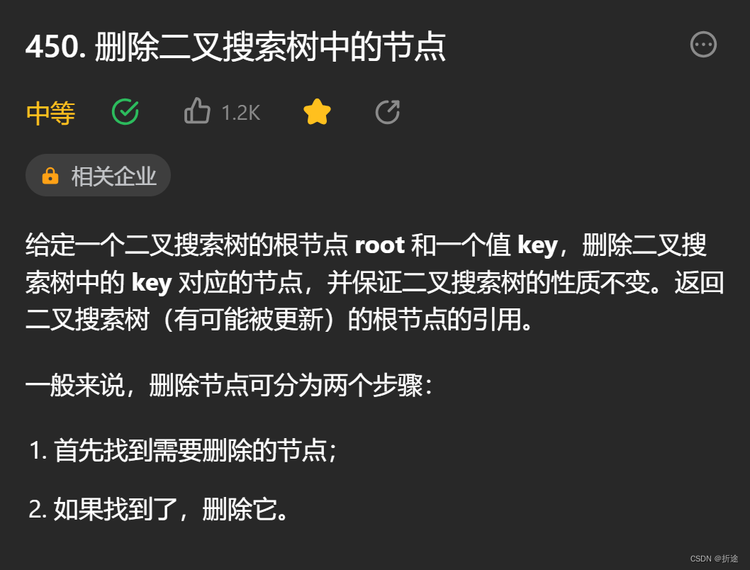 【LeetCode75】第四十二题 删除二叉搜索数中的节点-CSDN博客