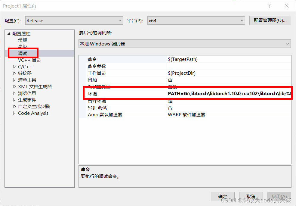 【vs2022安装libtorch——gpu版本安装过程】libtorch Gpu Csdn博客