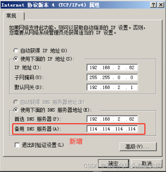 Windows Server搭建DNS服务器-CSDN博客
