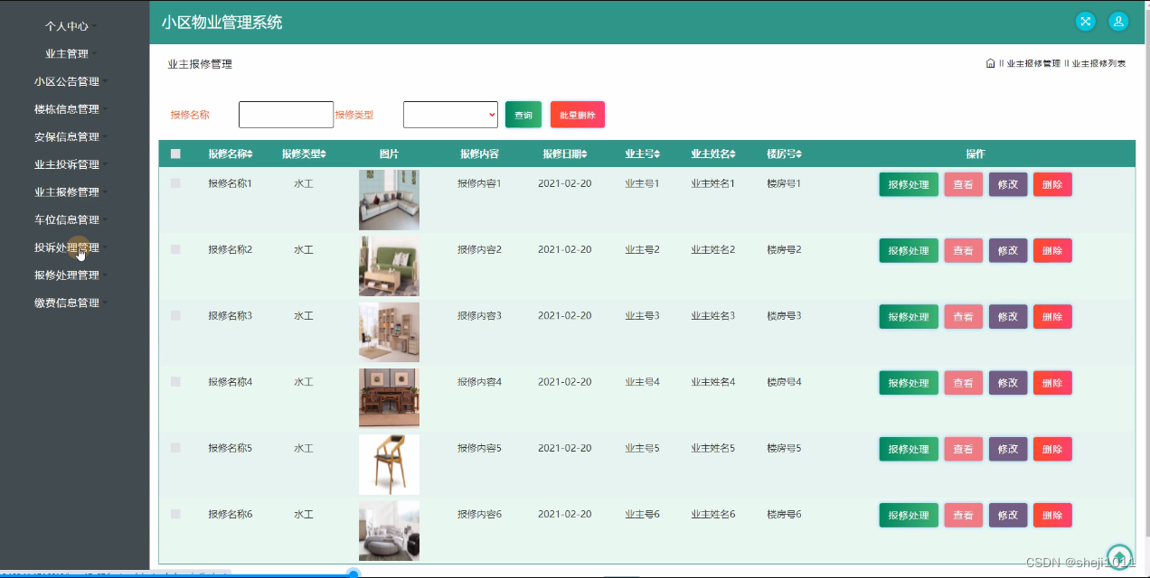 【附源码】计算机毕业设计java小区物业管理系统物业管理系统源码java Csdn博客