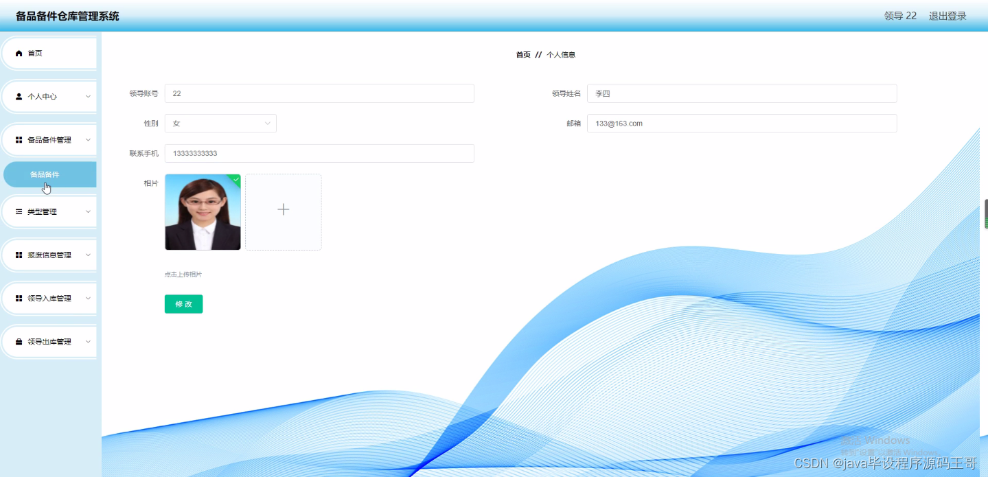 计算机毕设ssm备品备件仓库管理系统893o9（开题+源码）_备品备件仓库管理系统 原型设计-CSDN博客