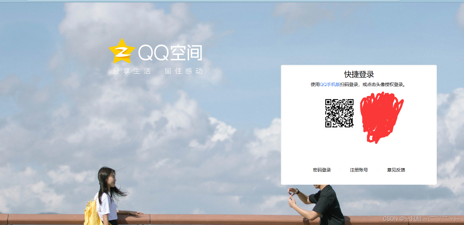 利用selenium进行模拟登录QQ空间_qq空间模拟登录-CSDN博客