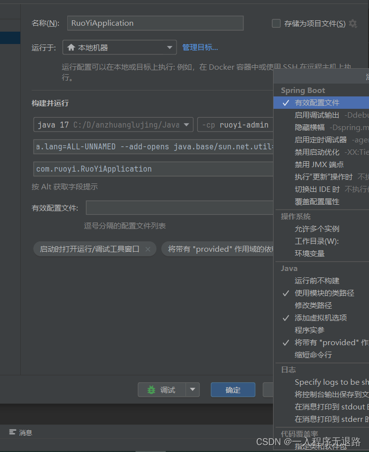 module java.base does not “opens java.lang“ to unnamed module_module java.base does not "opens ...