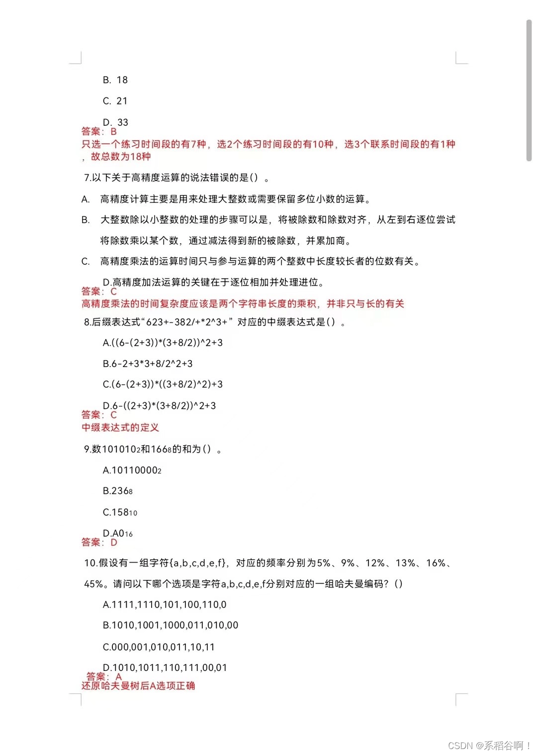 2023年CSP-J入门级第一轮初赛试题+参考答案_csp 2023 第一轮试题-CSDN博客