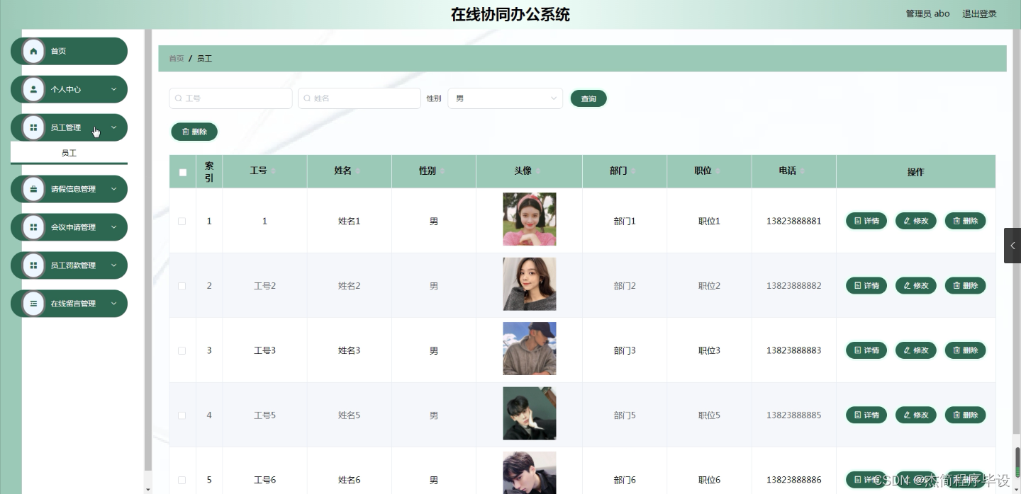 【附源码】java计算机毕业设计在线协同办公系统（springbootmysql开题论文）基于springboot云办公系统的设计与实现论文 Csdn博客