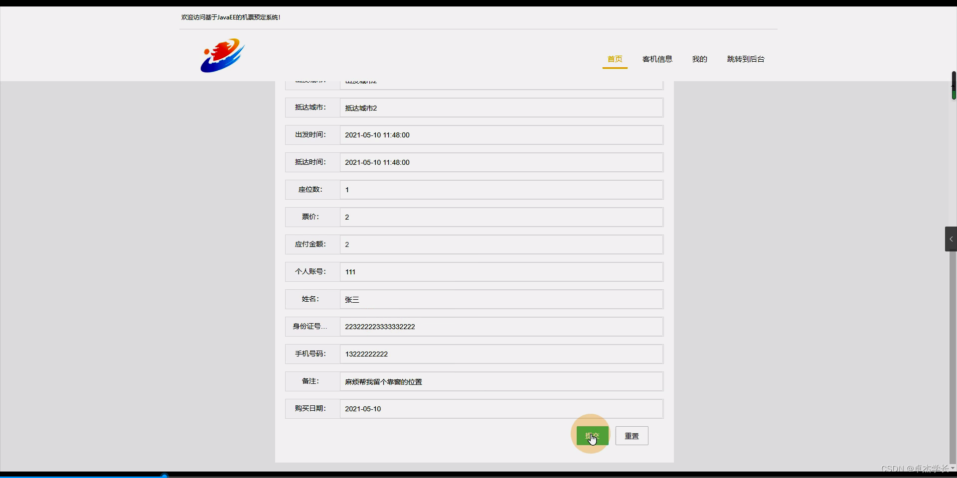 附源码 Java毕业设计机票预定系统（系统lw）机票预订系统的代码可以用intell Idea运行 Csdn博客