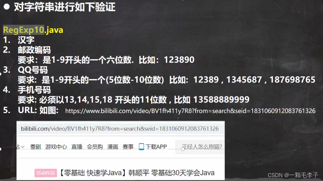 B站韩顺平java学习笔记（二十五）-- 正则表达式章节_韩顺平正则表达式-CSDN博客