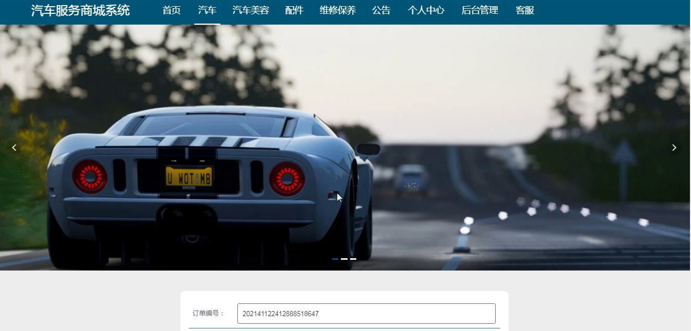 基于springbootvuessm汽车服务商城系统设计与实现vue的设计与实现资源下载 Csdn博客