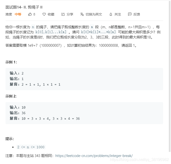 Leetcode剪绳子iileetcode减绳子 Csdn博客
