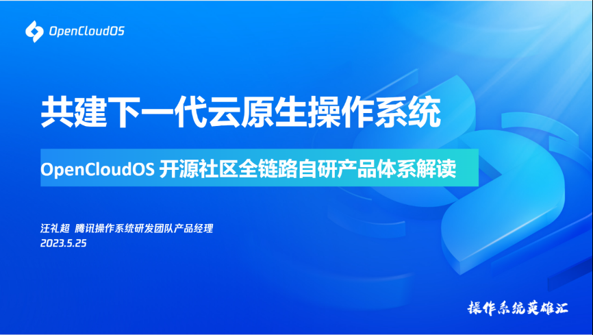 【OpenCloudOS 操作系统英雄会】CentOS停服倒计时，如何打造安全好用的Linux系统？_centos停服带来的安全主机风险-CSDN博客