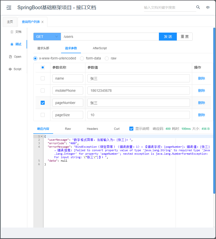 异常统一处理：BindException（绑定异常）-CSDN博客