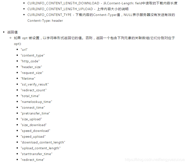 curl_getinfo函数-CSDN博客