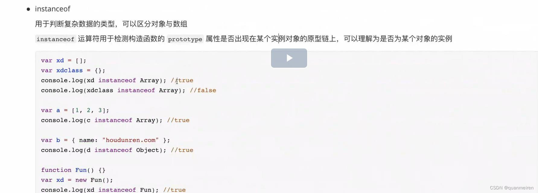 Typeof和instanceof的区分和作用。检测不同类型 Csdn博客