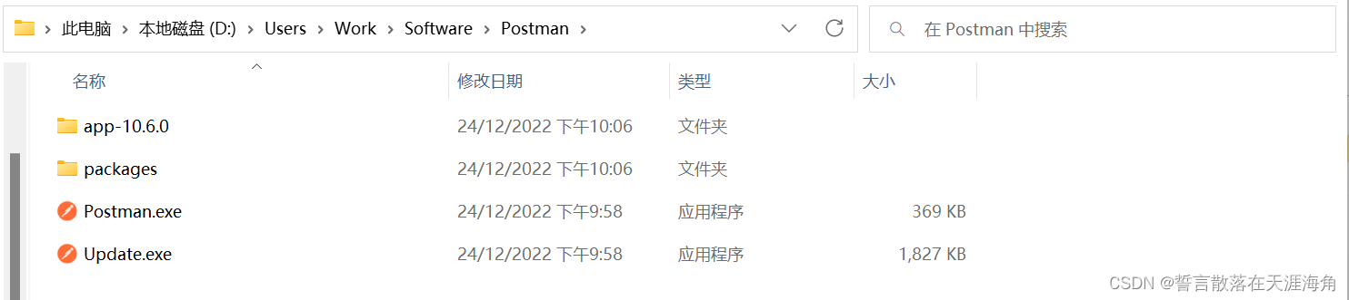 Postman安装教程-CSDN博客