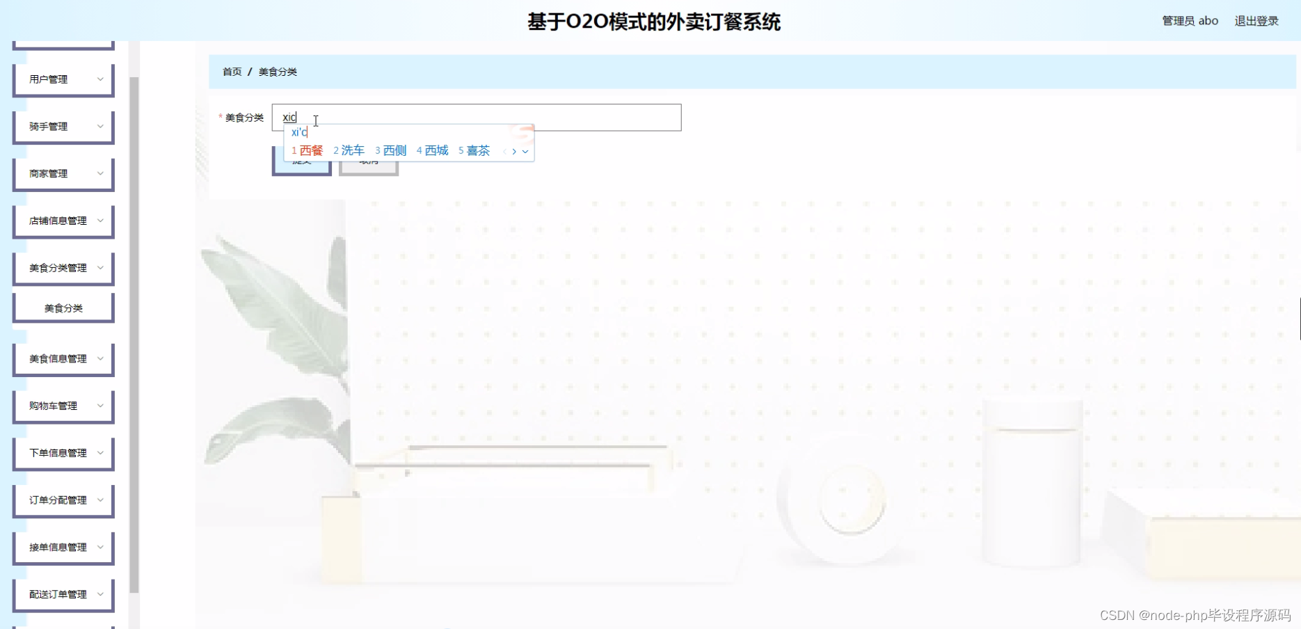 springboot/java/php/node/python基于O2O模式的外卖订餐系统【计算机毕设】-CSDN博客