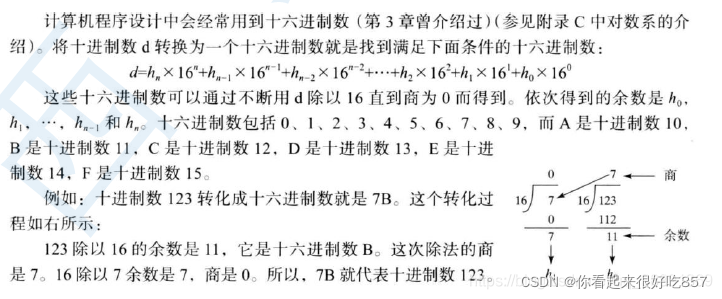 Python十进制数转十六进制数程序python编写一个进制转换程序要求可多次将输入的一个十进制整数分别转换成十六进 Csdn博客