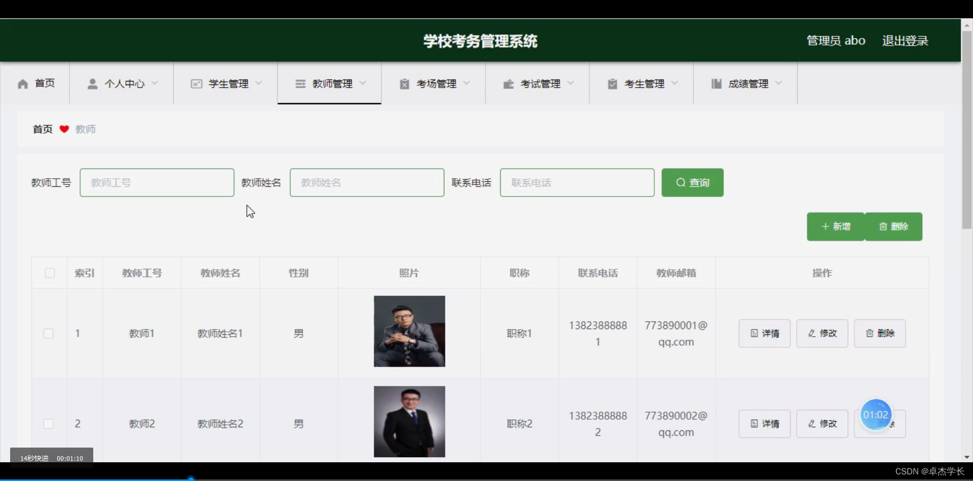 Java毕设项目学校考务管理系统计算机(附源码系统数据库lw)java考务管理系统 Csdn博客