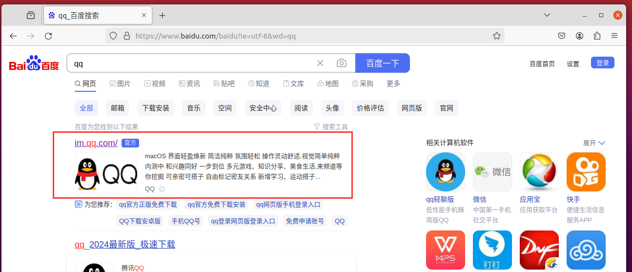 Ubuntu系统安装软件---以安装QQ为例_ubuntu安装qq-CSDN博客